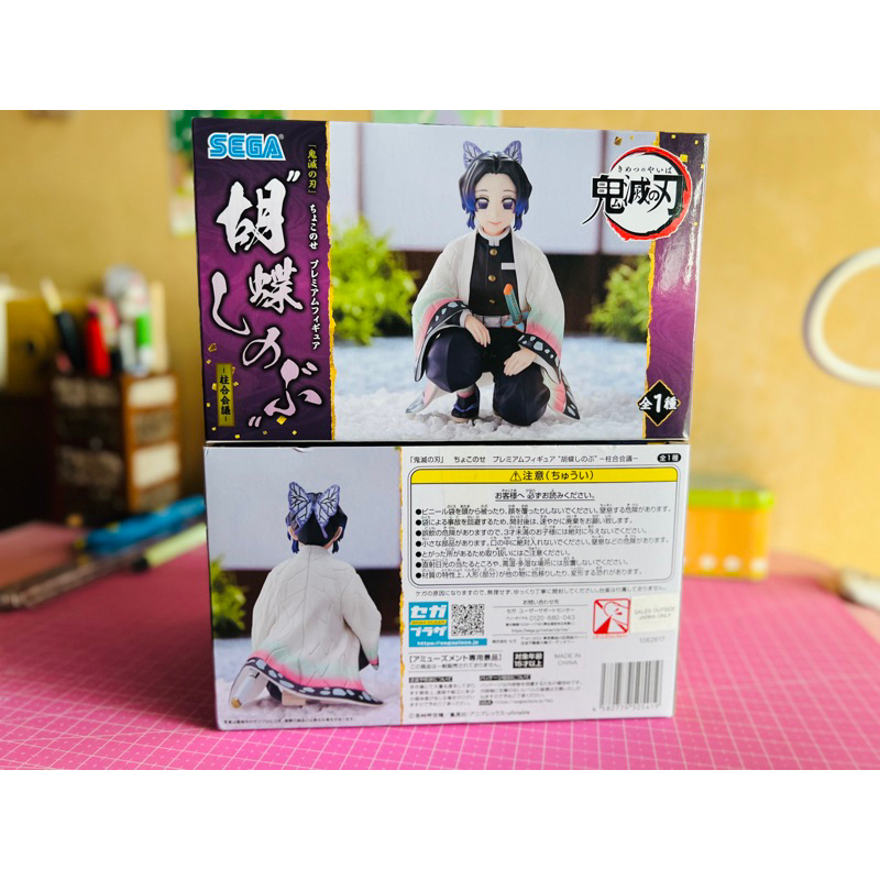 SEGA Original Demon Slayer Kimetsu No Yaiba Giyu Shinobu Hashira ...