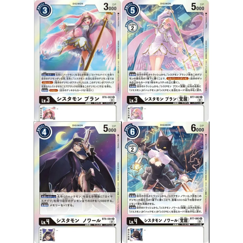 BT6-082 / BT6-084 / BT7-082 (R) Sistermon Blanc (Awaken) / BT7-083 (R) Sistermon Noir (Awakened ...