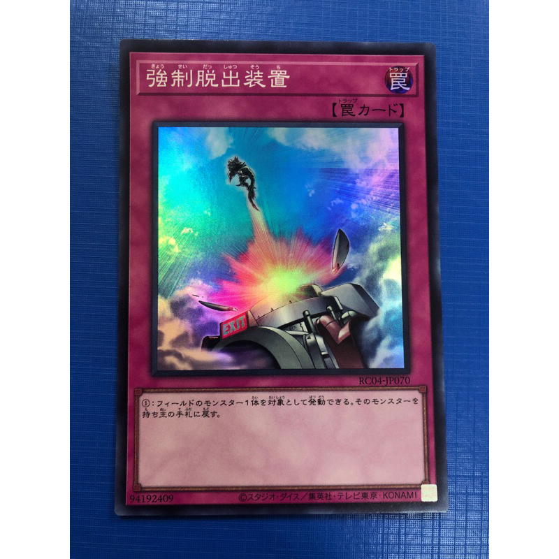 Yu-Gi-Oh 游戏王 RC04-JP070 Compulsory Evacuation Device (SR/SER) | Shopee Malaysia