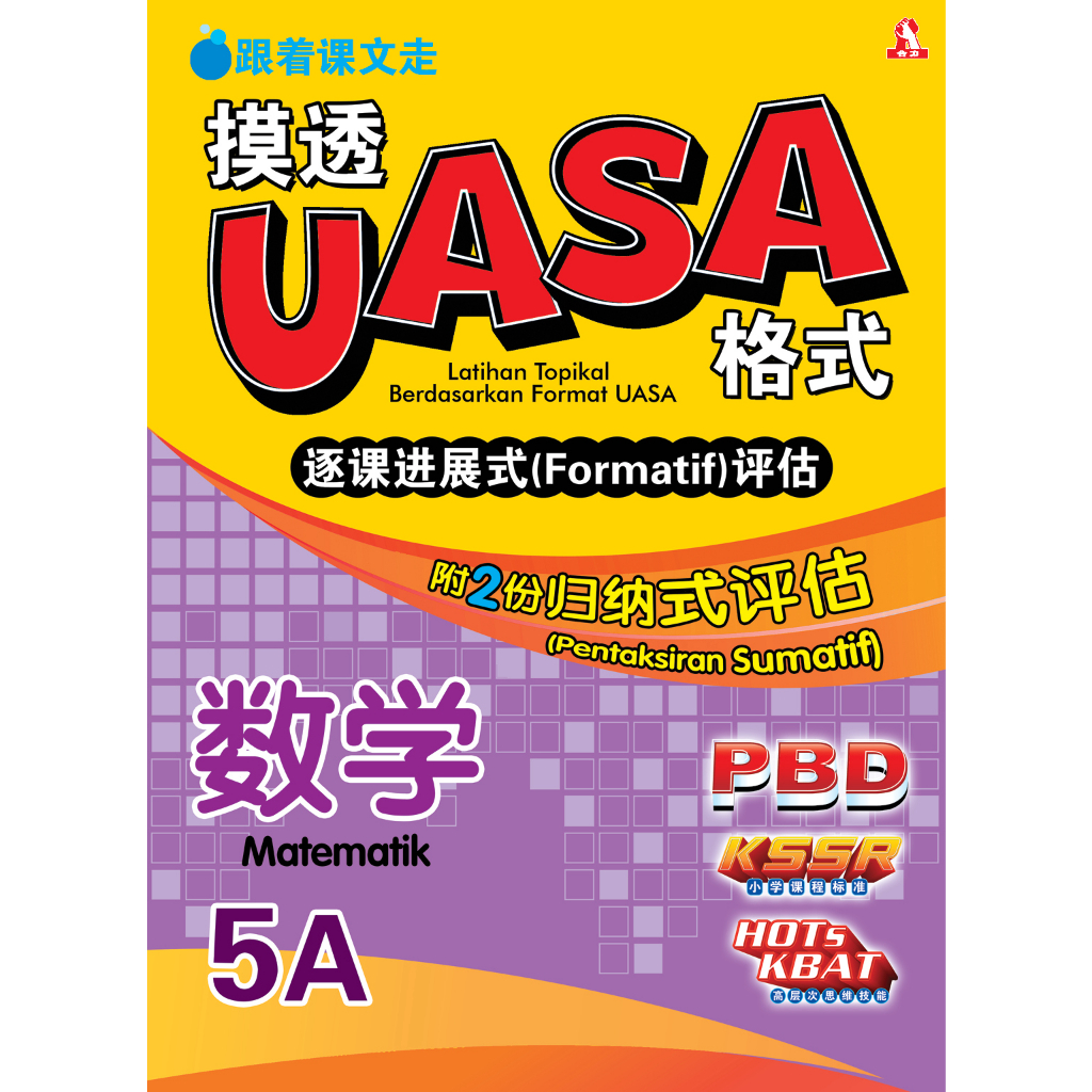 【2023 UASA】摸透UASA格式 逐课进展式（Formatif）评估 5A/5B | Shopee Malaysia
