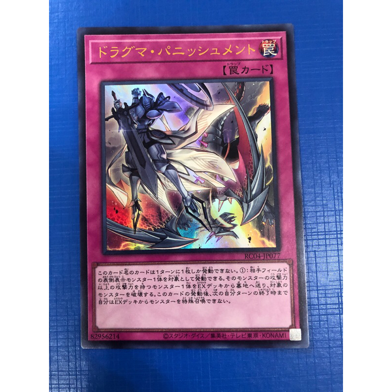 Yu-Gi-Oh 游戏王 RC04-JP077 Dogmatika Punishment (UR/SER) | Shopee Malaysia