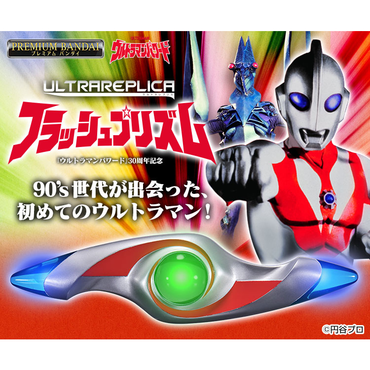 Premium Bandai Ultraman Powered UR Ultra Replica Flash Prism Ultraman ...