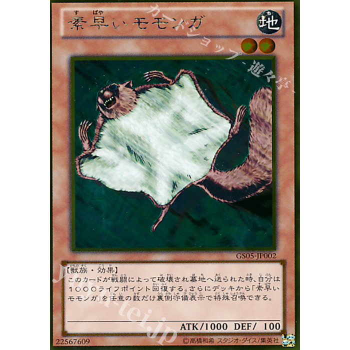 (KATO KINGDOM)Yu-Gi-Oh! GS05-JP002 素早いモモンガ Nimble Momonga (GR) | Shopee Malaysia