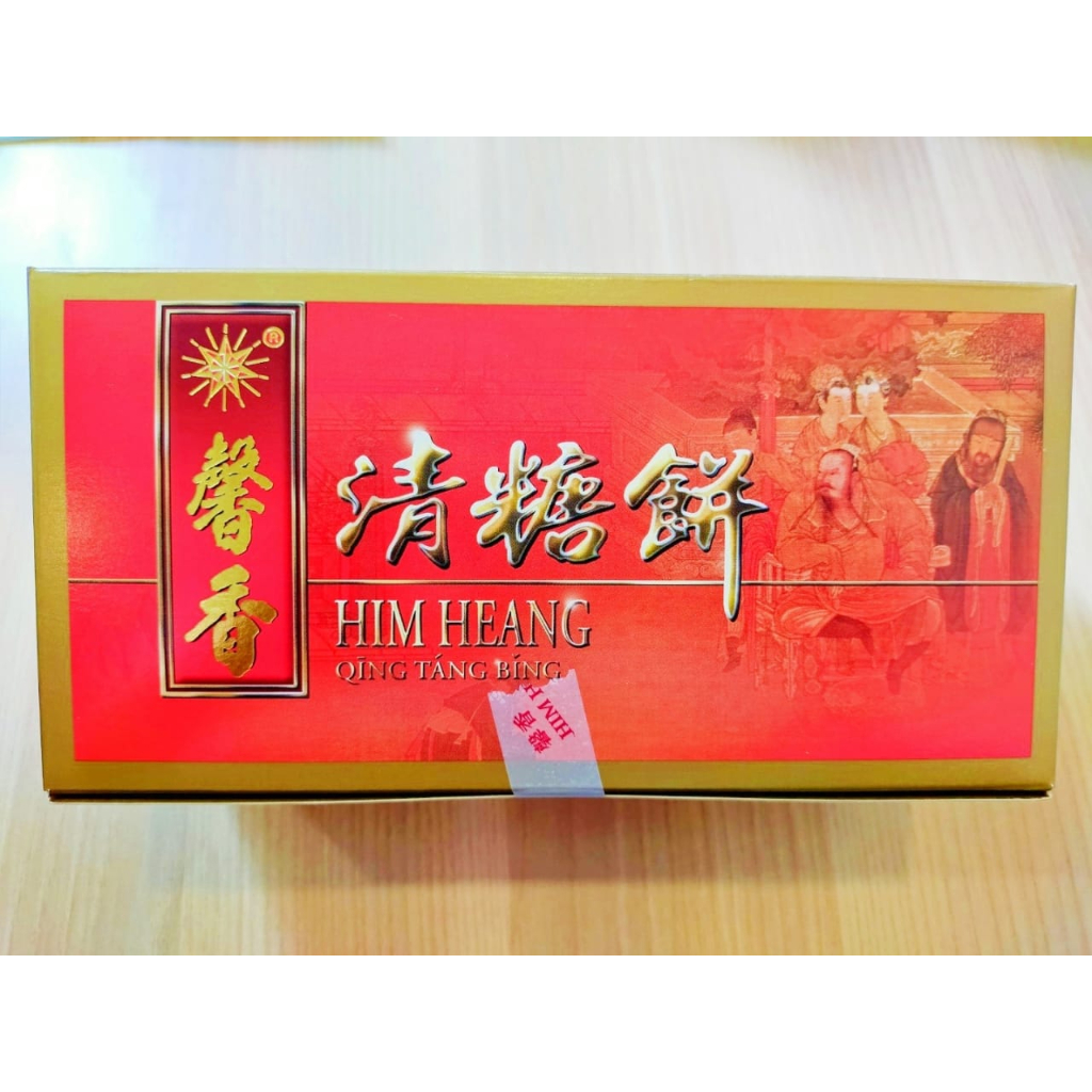 Him Heang Qing Tang Bing (Pong Bing) 馨香清糖饼 | Shopee Malaysia