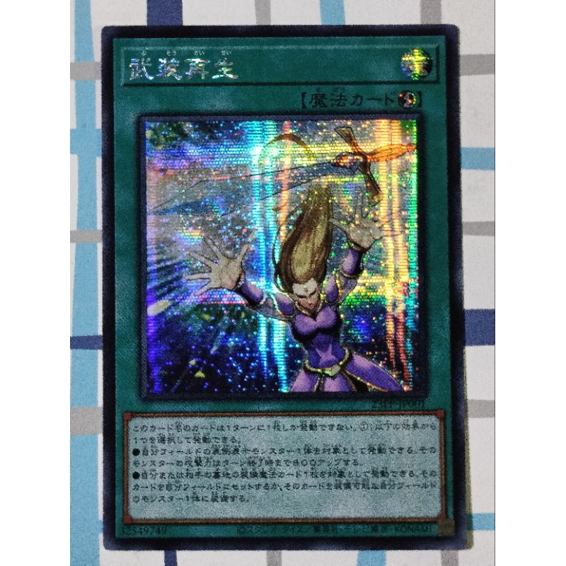 YUGIOH KONAMI 23PP-JP001 Arms Regeneration (Secret Rare/Super Rare/Normal Parallel Rare/Common ...