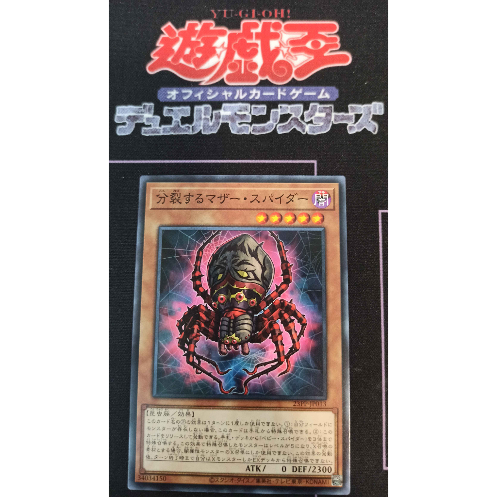YUGIOH OCG 23PP-JP013 Fissioning Mother Spider [SECRET RARE / SUPER RARE / NPR / COMMON ...