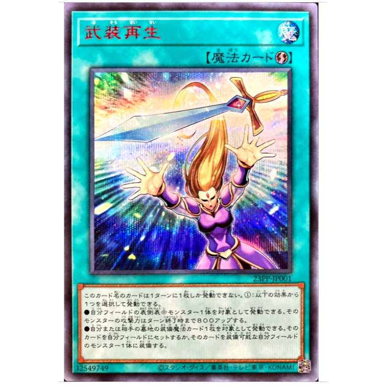 YUGIOH 23PP-JP001 Arms Regeneration (RED SE) | Shopee Malaysia