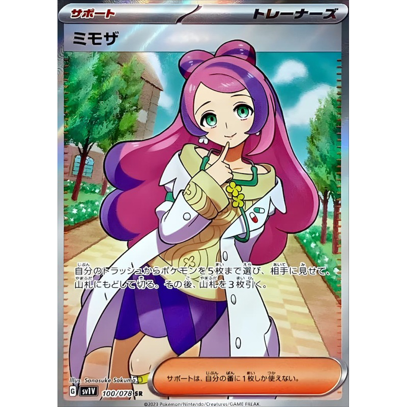 Miriam / Full Art Trainer / 100/78 / Japanese sv1v Violet EX (Pokemon ...