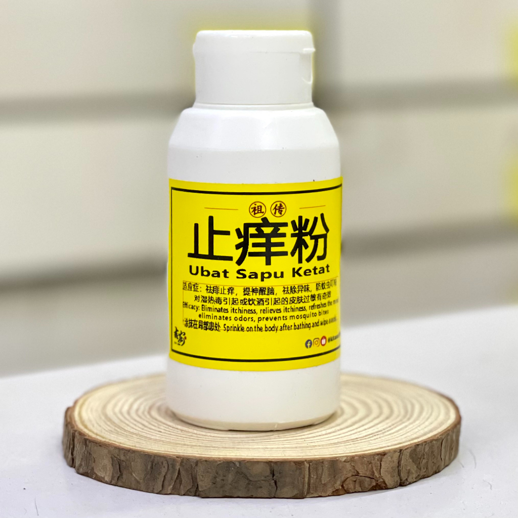 「吉安」止痒粉 | 痱子粉（外用external use）Ubat Sapu Ketat | Prickly Heat | Shopee ...