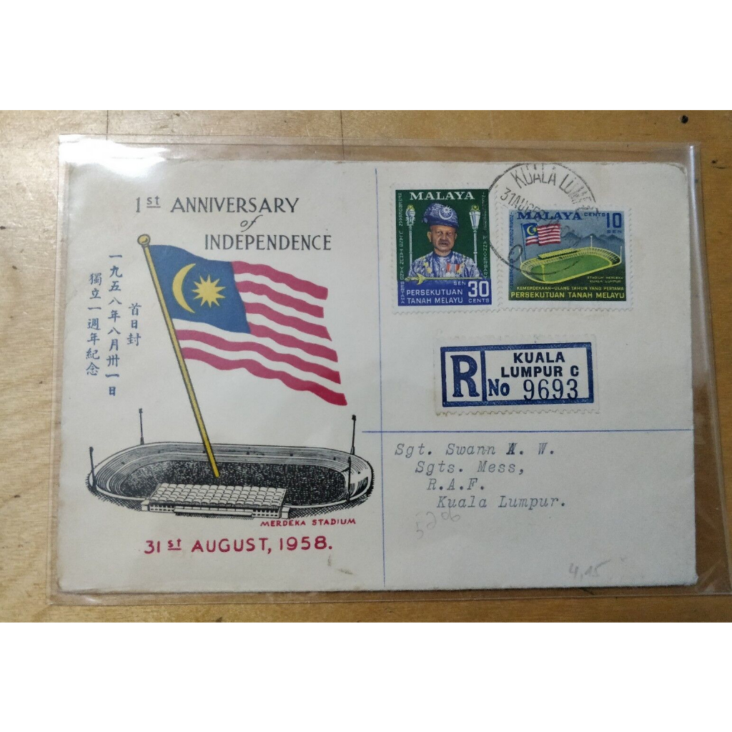 1958 Stamp Private Cover FDC 1st Anniversary Independence Merdeka ...