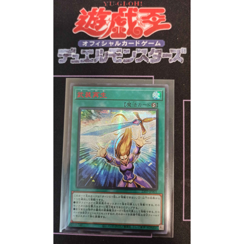 YUGIOH OCG 23PP-JP001 Arms Regeneration [RED SECRET] | Shopee Malaysia
