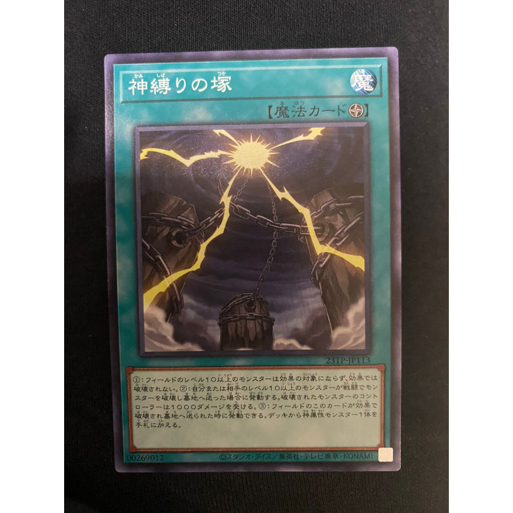 Tournament Pack 2023 Vol.1 23TP-JP113 "Mound of the Bound Creator" (Common) | Shopee Malaysia