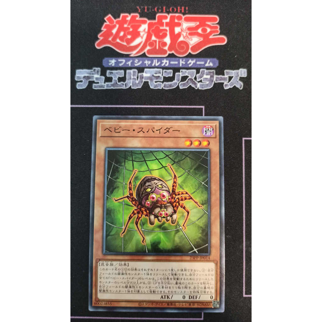 YUGIOH 23PP-JP014 Baby Spider [SECRET RARE / SUPER RARE / NPR / COMMON] | Shopee Malaysia