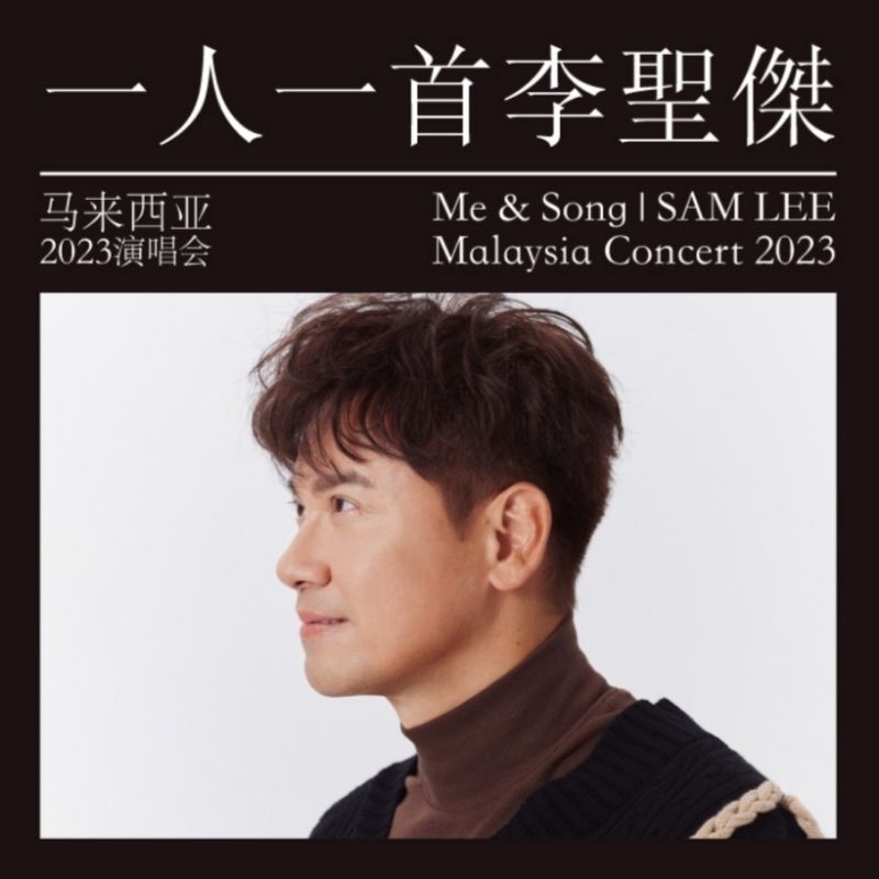 Me & Song | Sam Lee Malaysia Concert 26 May 2023 PS4 tickets《一人一首李聖傑 ...