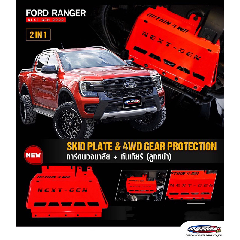 Genuine 💯 Option 4WD Skid Plate & 4WD Gear Protection for Ford Ranger ...