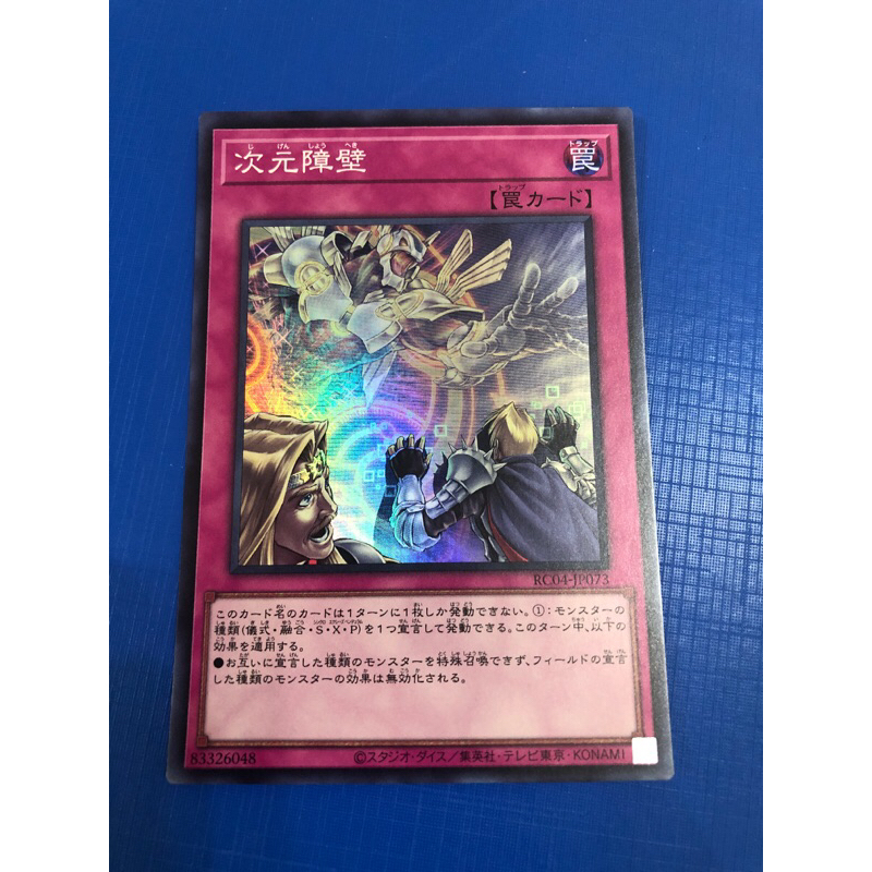 YUGIOH 游戏王 RC04-JP073 Dimensional Barrier (SER/Super rare) | Shopee Malaysia