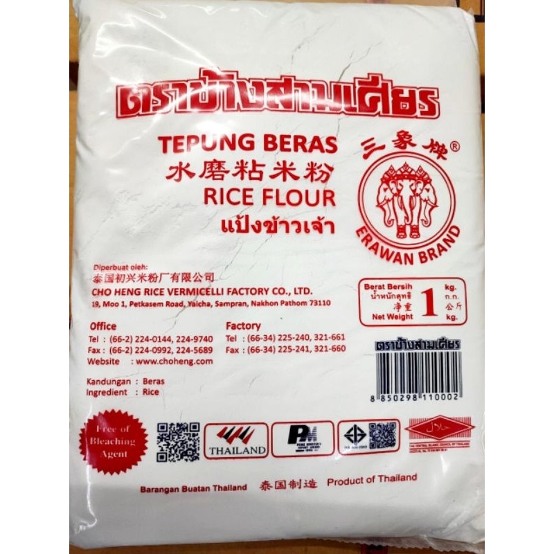 Erawan Brand Tepung Beras Thailand 1kg/ Rice Flour 1kg | Shopee Malaysia