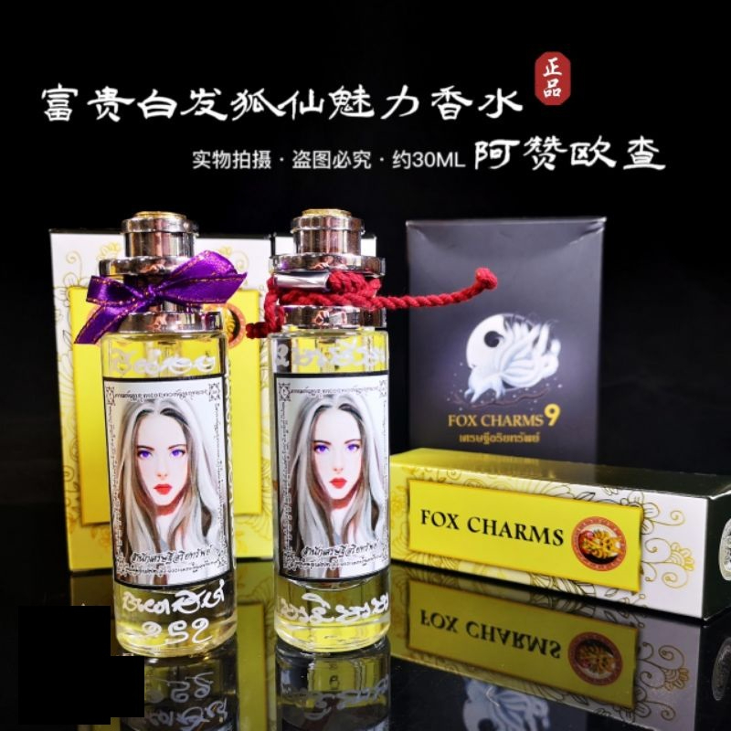 阿赞欧查 富贵白发狐仙魅力香水｜Achan O Chakungrao ｜泰国圣物｜Thai Product｜Perfume | Shopee ...