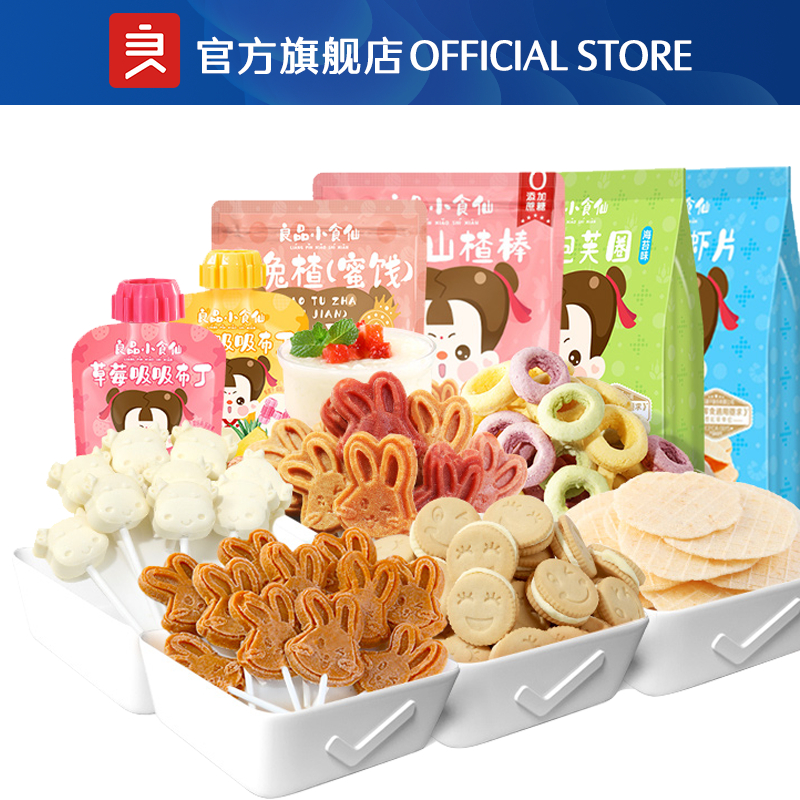【良品铺子】 Bestore Kids Snacks 儿童零食 爆浆果心软糖 山楂 泡芙圈 棒棒糖 虾片 香肠 小鸡腿 布丁 果冻 即食零食 ...