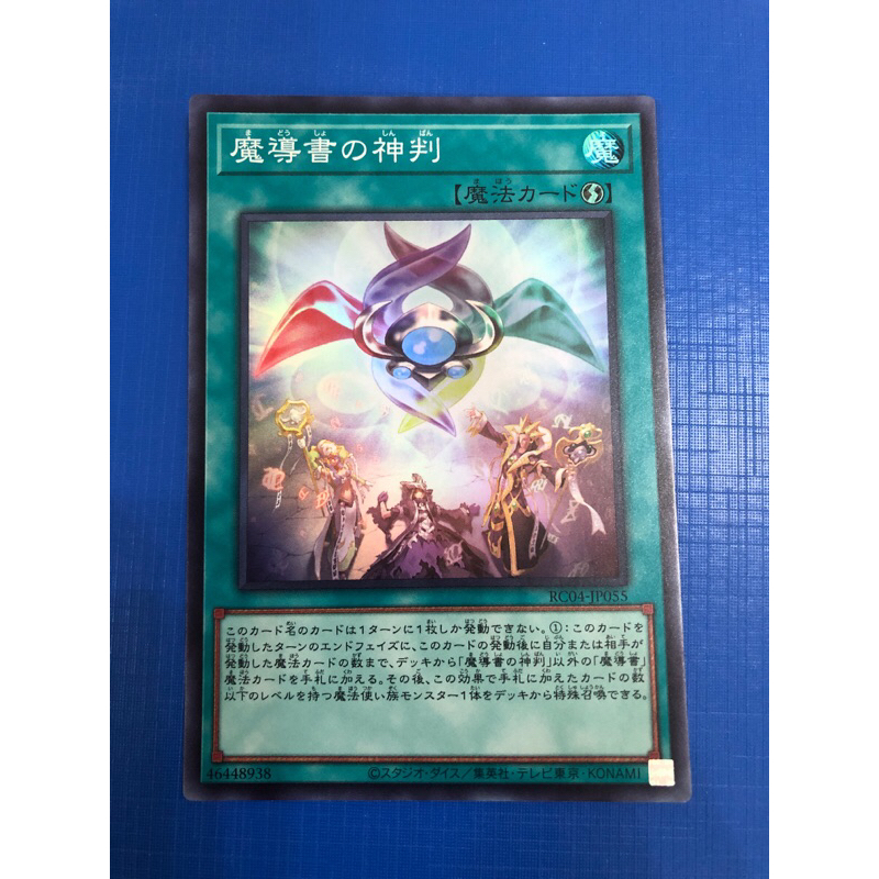 YUGIOH 游戏王 RC04-JP055 Spellbook of Judgment (SUPER RARE/Secret Rare) | Shopee Malaysia