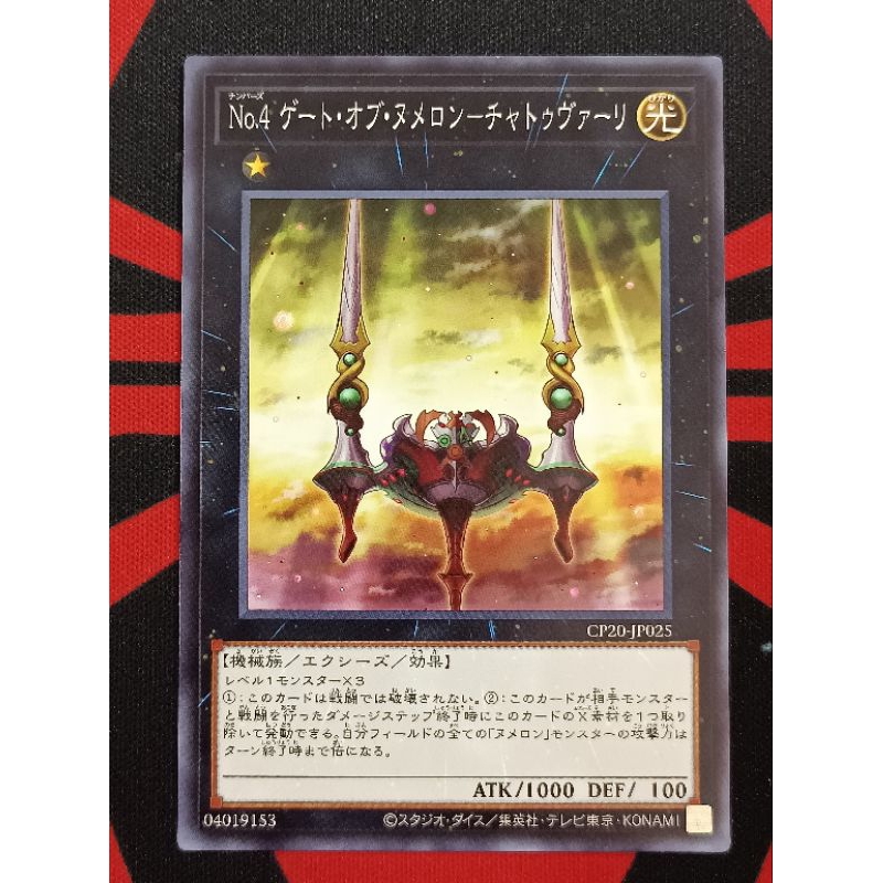 YUGIOH KONAMI CP20-JP025 Number 4: Numeron Gate Catvari (Common ...