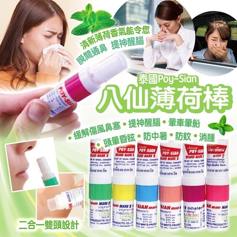 Thailand Poy Sian Inhaler 6pcs | Shopee Malaysia