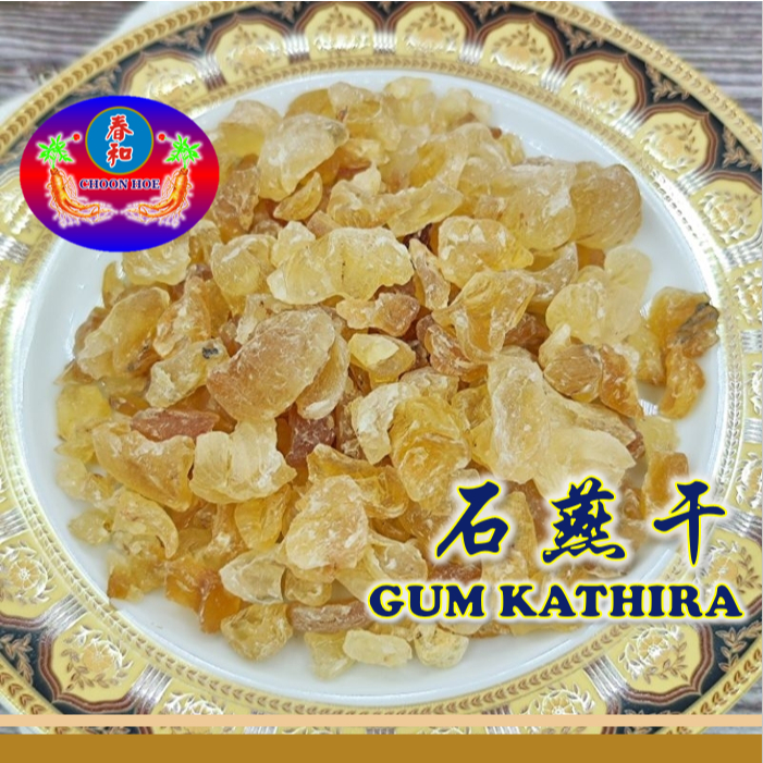 GETAH ANGGUR / GUM KATHIRA 石燕干 (Gred A ) 100gm per pack | Shopee Malaysia