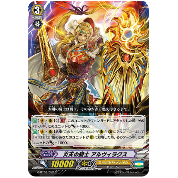 Cardfight Vanguard G-BT08/052 Common (Knight of the Scorching Sun ...
