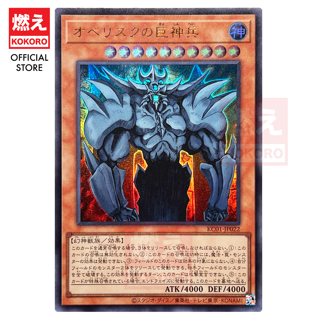 YUGIOH CARD Obelisk the Tormentor 欧贝利斯克巨神兵 KC01-JP022 UR [Egyptian God 三幻神] [KOKORO 游戏王] [幻神兽 ...