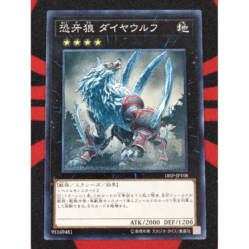 YUGIOH KONAMI 18SP-JP108 Diamond Dire Wolf (Common) | Shopee Malaysia