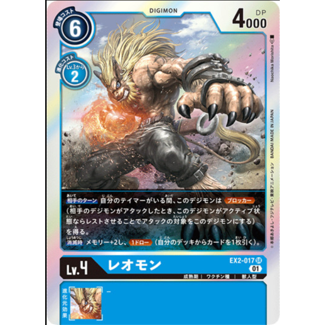 EX2-017 SR Leomon Digimon TCG | Shopee Malaysia