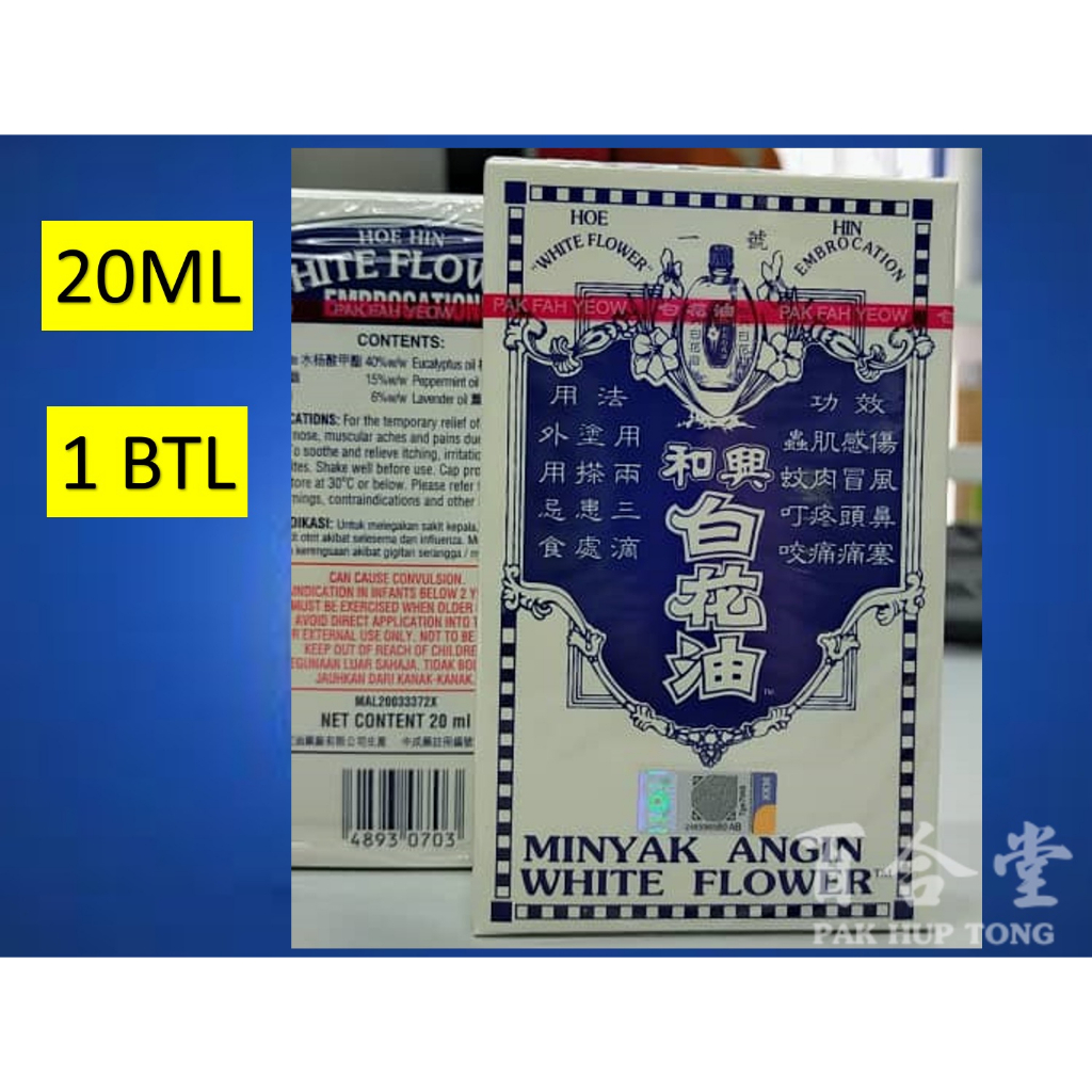 HOE HIN - WHITE FLOWER EMBROCATION OIL*((20ML)) | Shopee Malaysia