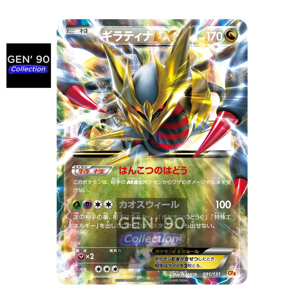 PTCG POKEMON CARD [Giratina EX] [骑拉帝纳 EX] XY7 057/081 / CP4 091/131 / XY 098/171 HOLO RARE [GEN ...