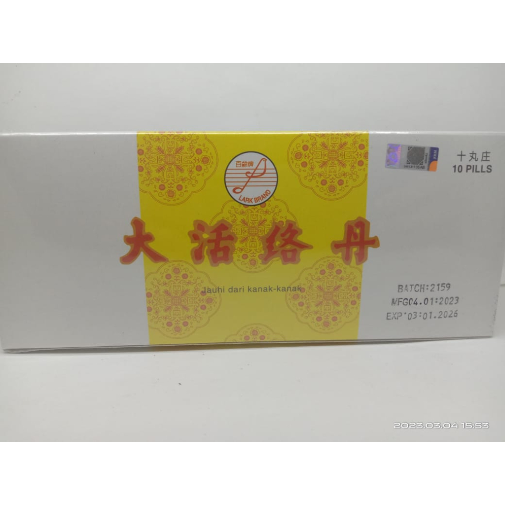 【百龄牌 LANK BRAND】大活络丹 TA HUO LO TAN [小蜜丸] | Shopee Malaysia
