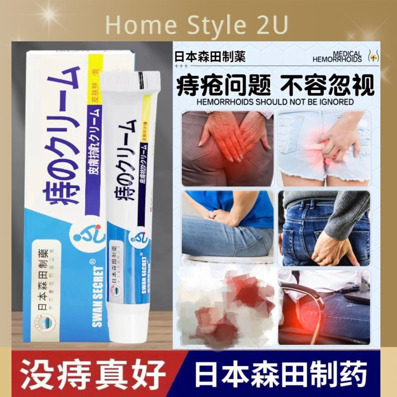 🇯🇵 痔疮膏 20G Japan Hemorrhoid Cream Antibacterial Herbal Hemorrhoids Buasir Cream森田制药痔疮膏内外混合型消肉球外用 ...