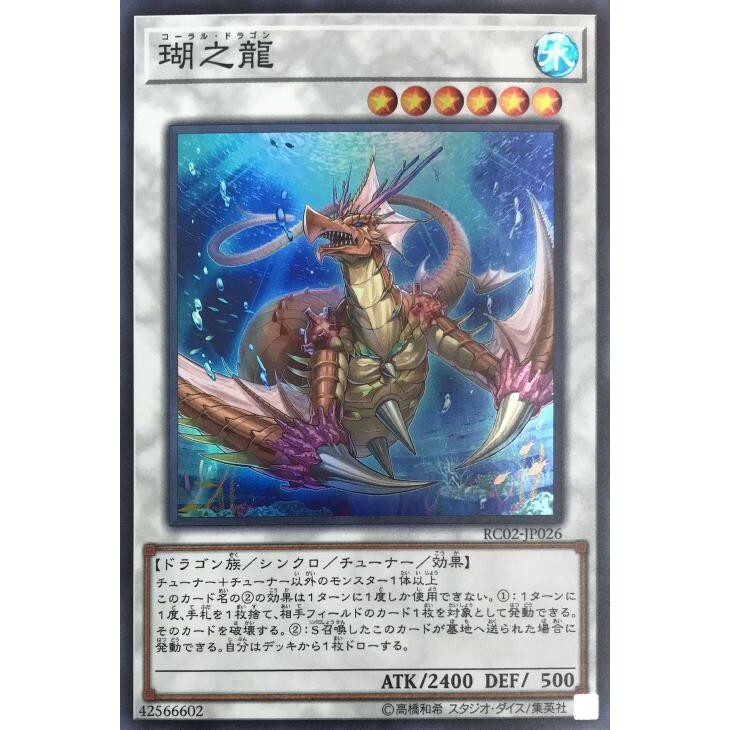 Yu-Gi-Oh! 遊戯王 RC02-JP026, TDIL-JP051 - Coral Dragon | Shopee Malaysia