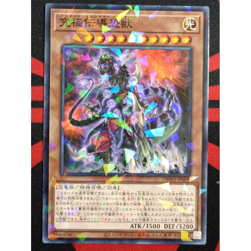 YUGIOH KONAMI DBWS-JP009 Ultimate Conductor Tyranno (Normal Parallel Rare/Common) | Shopee Malaysia