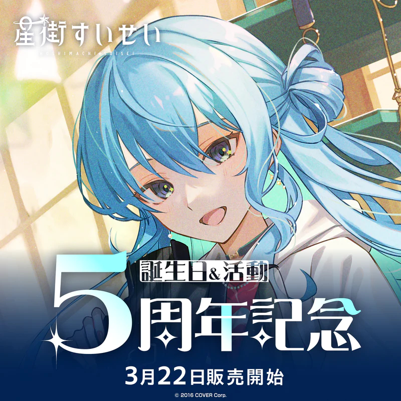 Hololive Hoshimachi Suisei Birthday & 5th Anniversary Celebration Merch ...
