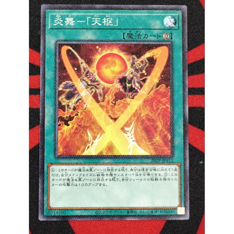 YUGIOH KONAMI 20TP-JP411 Fire Formation - Tensu (Common) | Shopee Malaysia