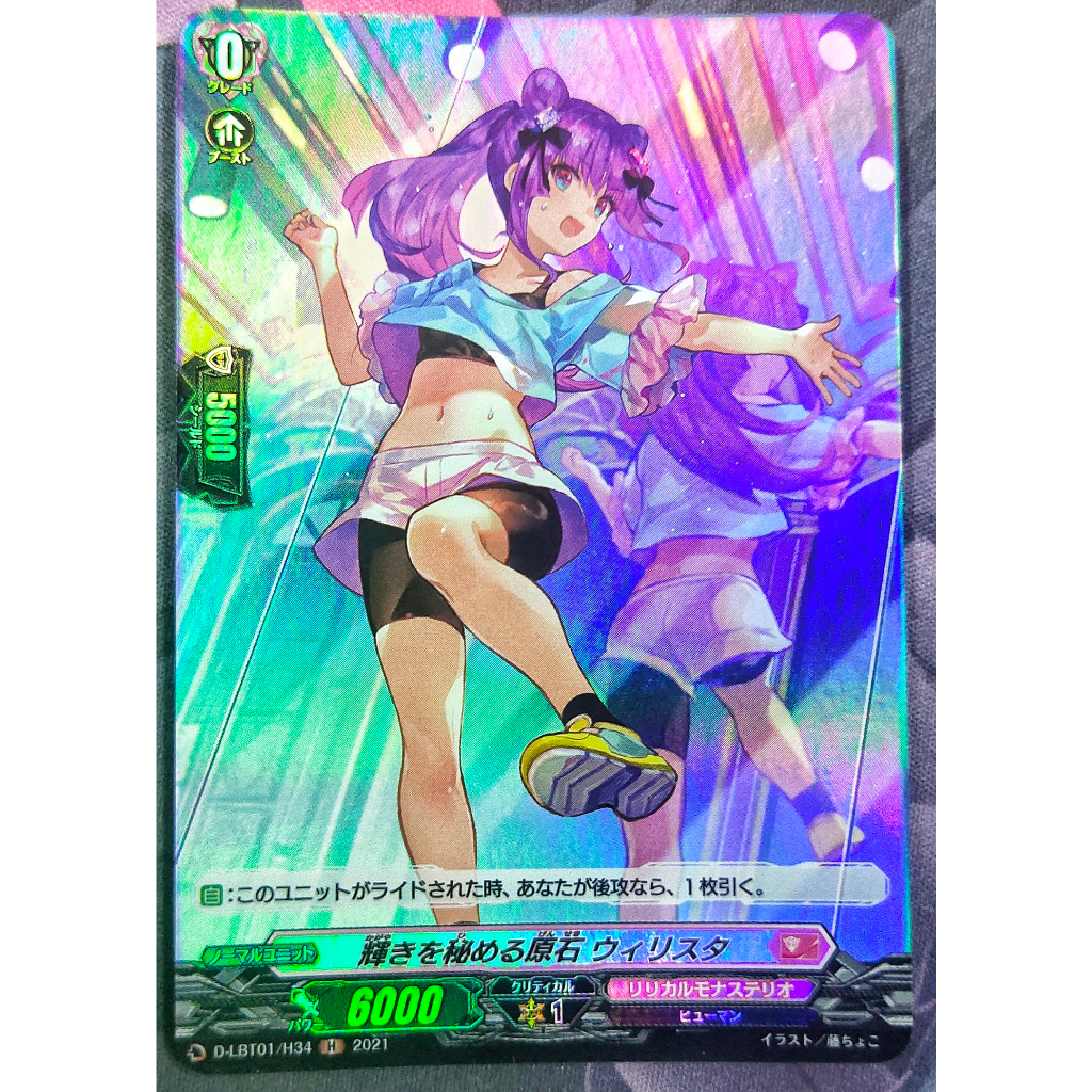 D-LBT01/H34 (H) Brilliance in the Ore, Wilista (jpn) | Shopee Malaysia