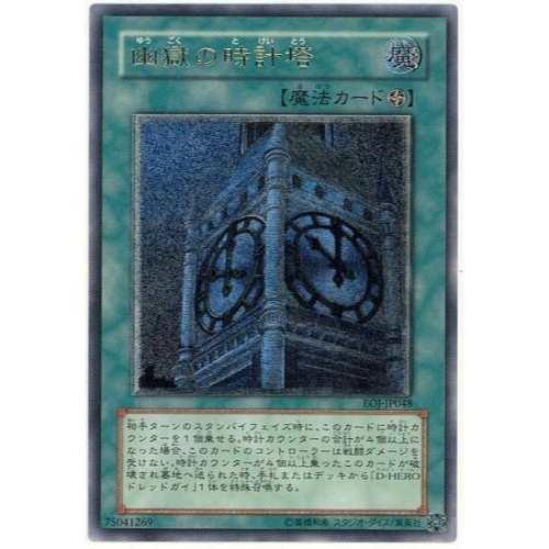 Yu-Gi-Oh EOJ-JP048 Clock Tower Prison (Ultimate Rare) | Shopee Malaysia