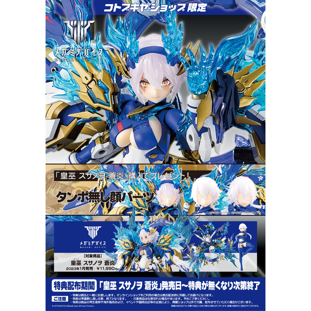 READY STOCK Kotobukiya Megami Device 16.1 AUV Susanowo Souen Exclusive ...