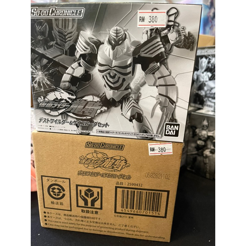 SO-DO CHRONICLE KAMEN RIDER RYUKI DESTWILDER & PSYCHORIGUE SET | Shopee ...