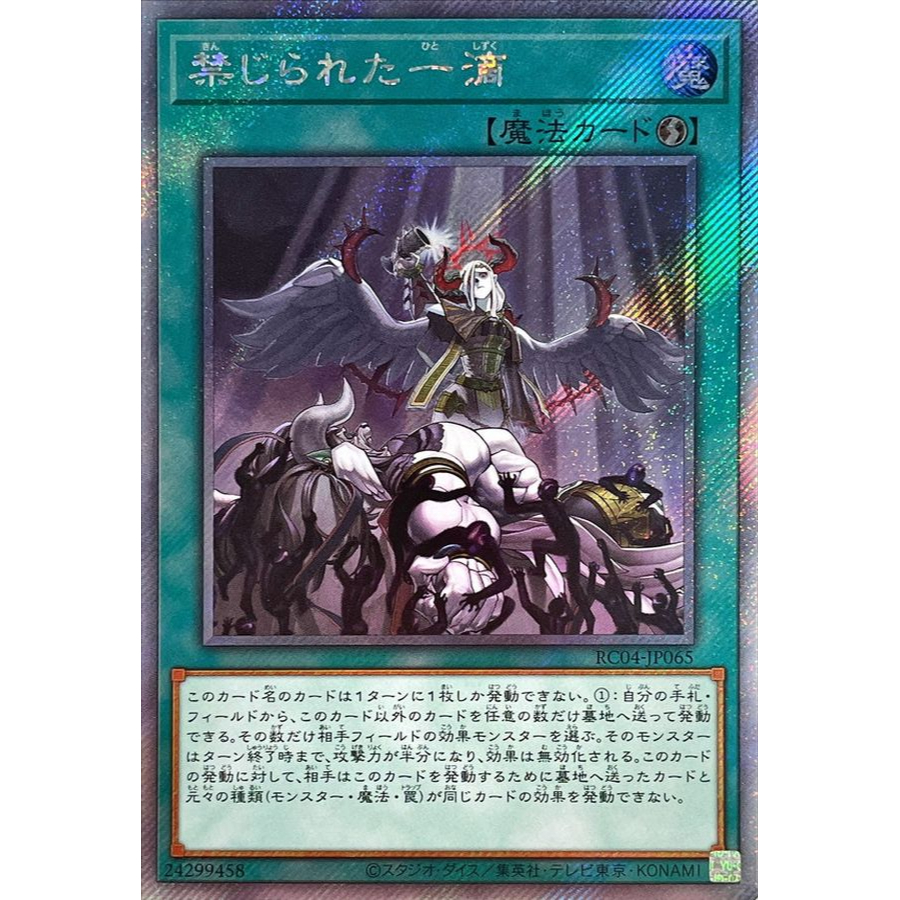 YUGIOH TTP1-JP088 RC04-JP065 RC04-AE065 ROTD-JP065 TT01-JPA24 TT01-JPB23 DI01-AE024 Forbidden ...