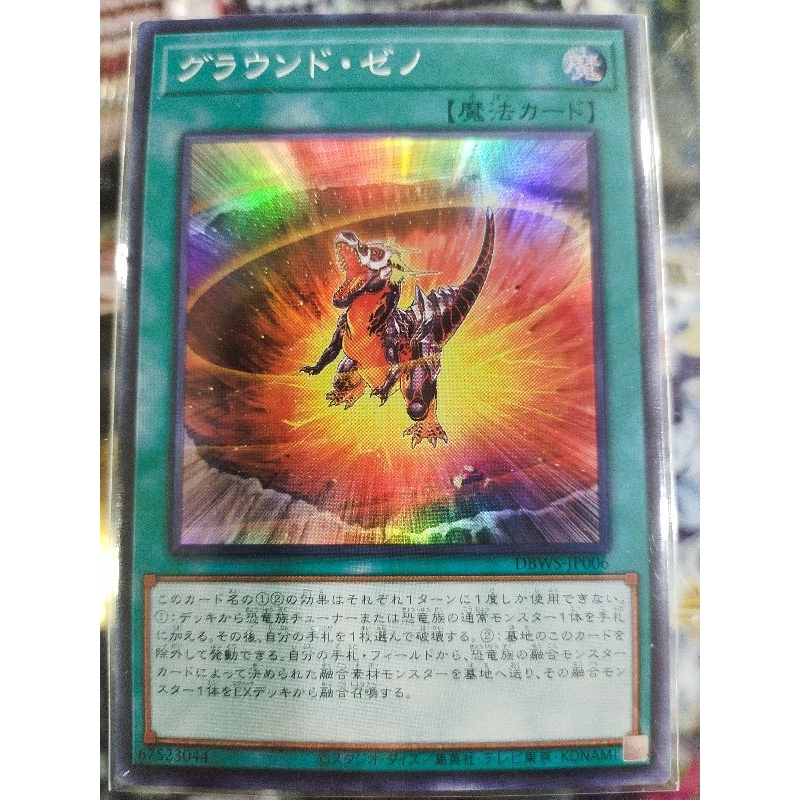 游戏王 Yugioh DBWS-JP006 Ground Xeno SR | Shopee Malaysia