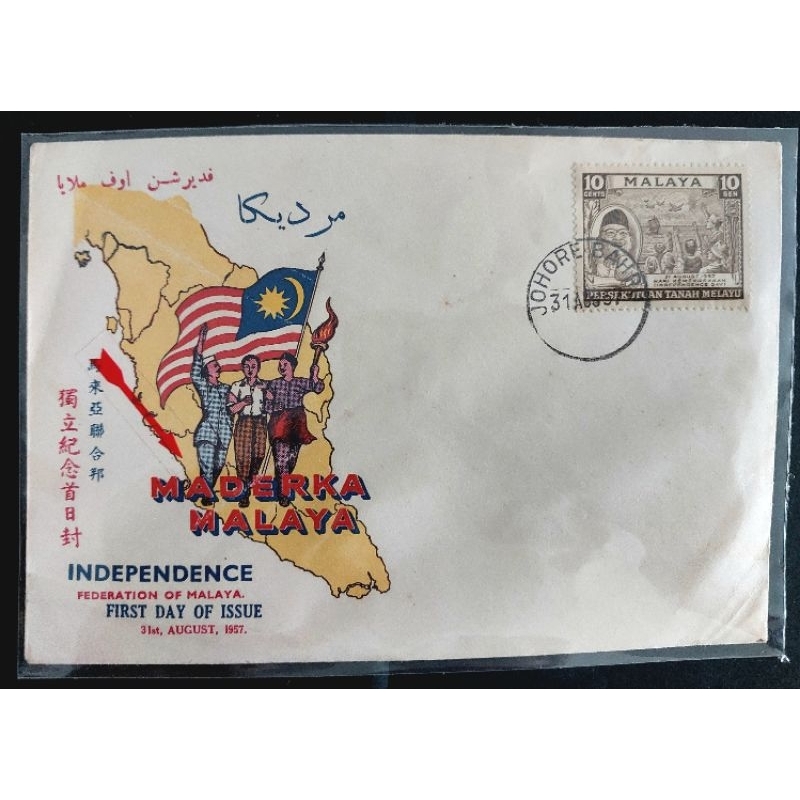 1957 Malaya Merdeka FDC. wording typo 'Maderka' on cover | Shopee Malaysia