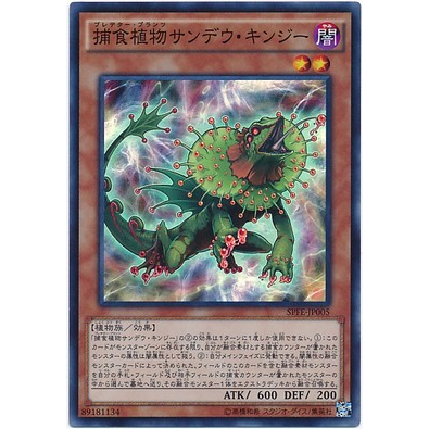 Yu-Gi-Oh! 遊戯王 SPFE-JP005 - Predaplant Chlamydosundew (Super Rare SR) | Shopee Malaysia