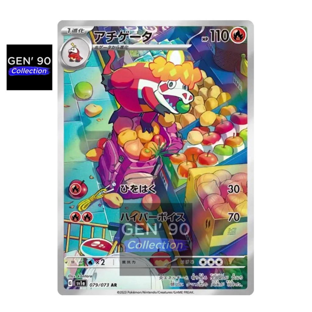 PTCG POKEMON CARD [VER.2023] [Crocalor AR] [炙烫鳄 AR] SV1a 079/073 AR [Japanese] [GEN 90] Triplet ...