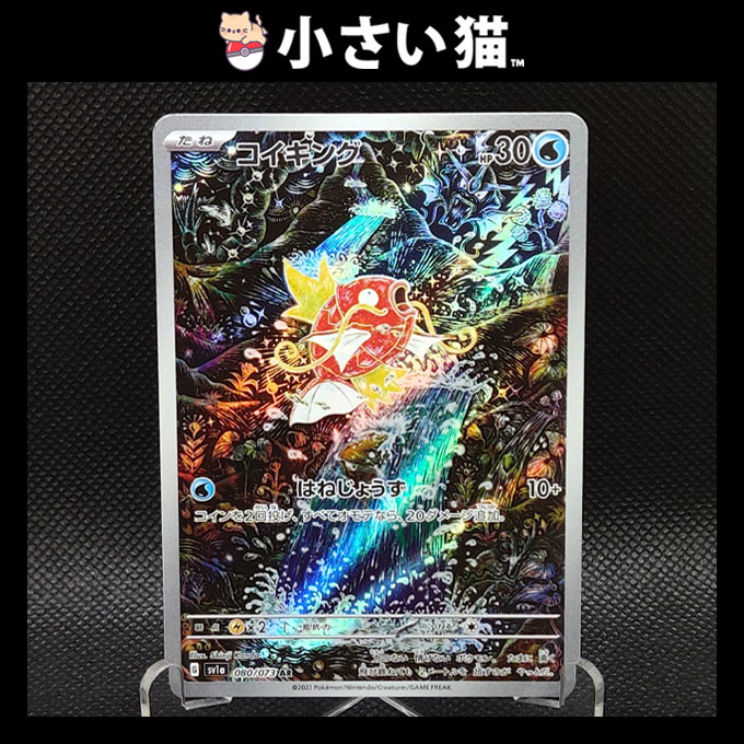 [Ready Stock] Magikarp [AR] 080/073 sv1a Japanese Pokemon Card TCG ...