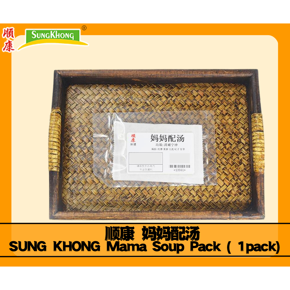 SUNG KHONG 顺康 妈妈配汤 Mama Soup Pack （1pack） | Shopee Malaysia